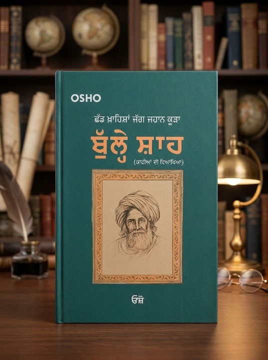 ਬੁੱਲ੍ਹੇ ਸ਼ਾਹ (Bulle Shah) Book – Osho – Kalam Kitaab